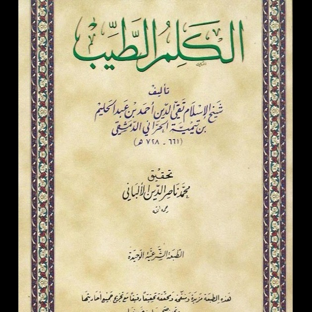 الكلم الطيب | Waness - wanees