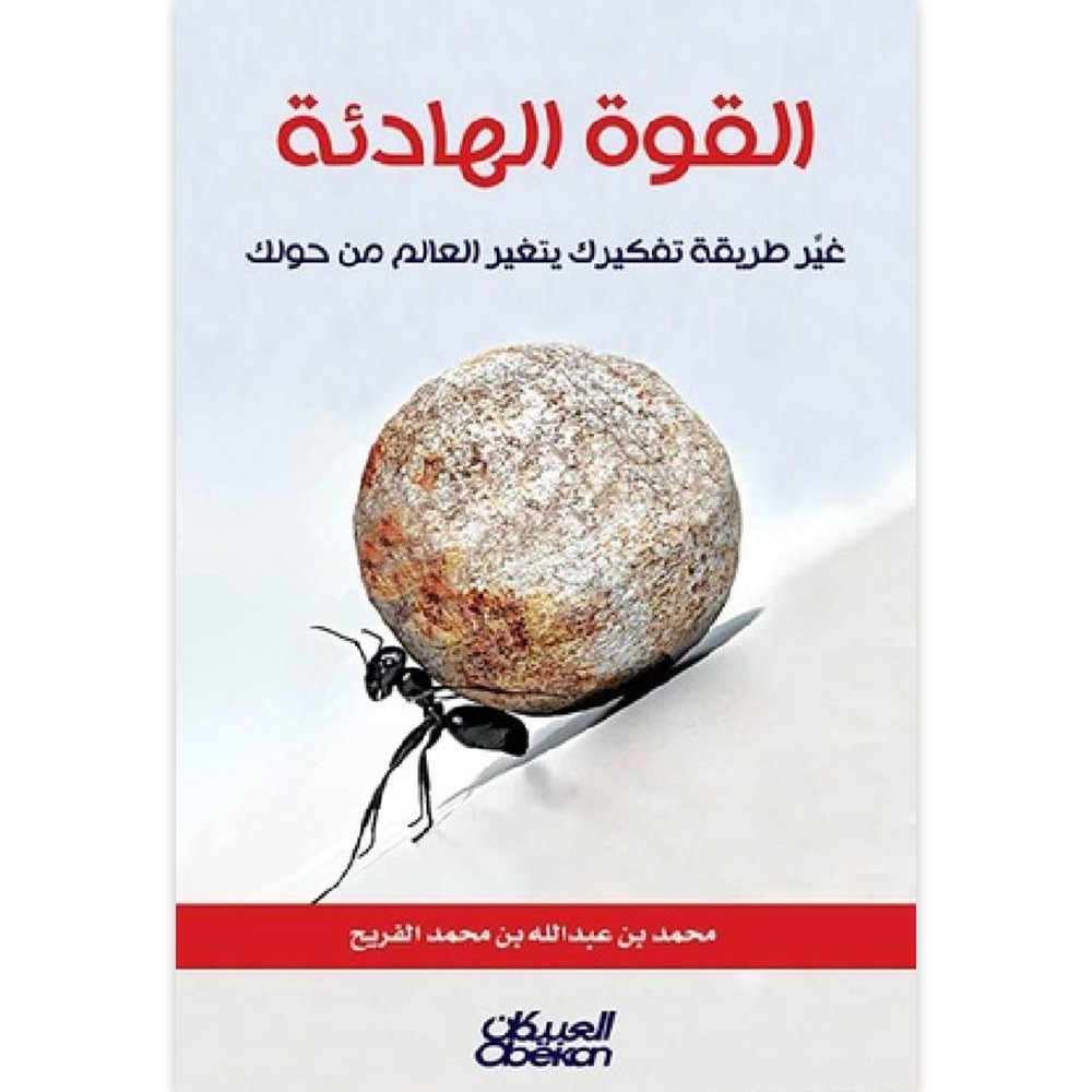 القوة الهادئة | Waness - wanees